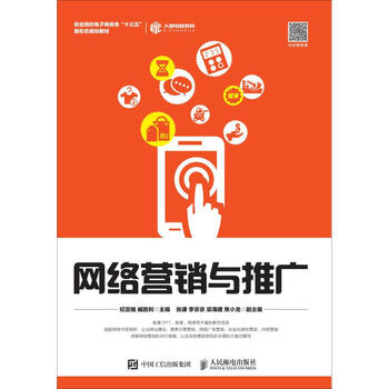 网络营销与推广