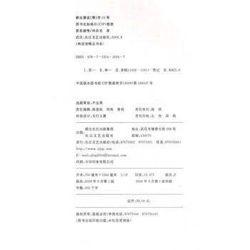 苏东坡传（图文版） 林语堂