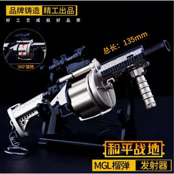 辉航睿盛 和平精英吃鸡玩具 AKM炫紫旋律平底锅皮肤小枪金属模型挂件 13厘米MGL榴弹