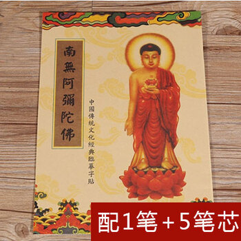 心经抄经本金刚经手抄本地藏经药师经佛经手抄经童子经临摹初学者宣纸 【南无阿弥陀佛】配1笔5笔芯 抄经本（竖排）