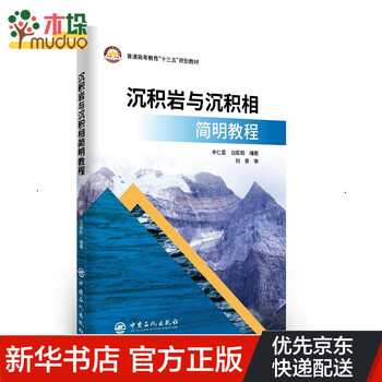 沉积岩与沉积相简明教程