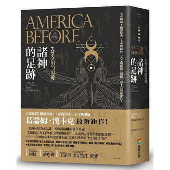 预售 葛瑞姆-汉卡克 诸神的足迹：失落文明的关键 商周出版