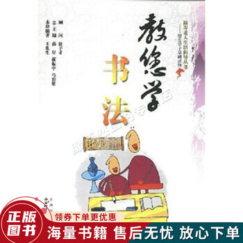 教您学书法