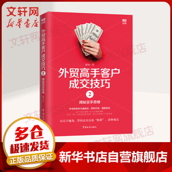 外贸高手客户成交技巧2 揭秘买手思维
