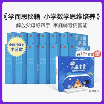 2022新版学而思秘籍小蓝盒一年级二年级三年级四年级五年级六年级升级版全套小学数学思维培养智能教辅专项训练奥数举一反三正版培优教材 1-6年级套装（12套）赠轻课盒子