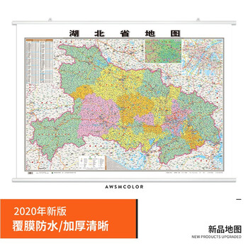 【精装升级版】湖北省地图挂图 1.1*0.8米 覆膜防水 高清政区图 带湖北省地形图