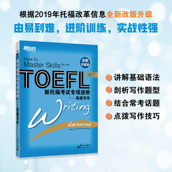 【新东方旗舰】新托福考试专项进阶:高级写作 TOEFL listening