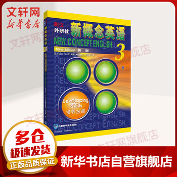 新概念英语3新版 培养技能