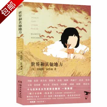 小说作品集 世界和其他地方 （定价26）
