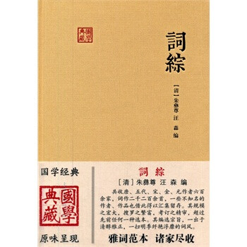 词综【正版图书】