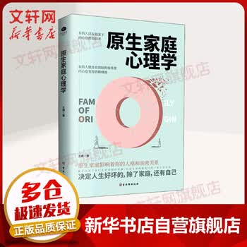 原生家庭心理学