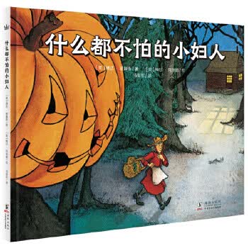 正版什么都不怕的小妇人法律司法制度