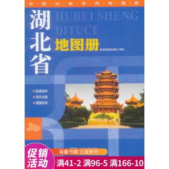 湖北省地图册