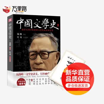 中国文学史
