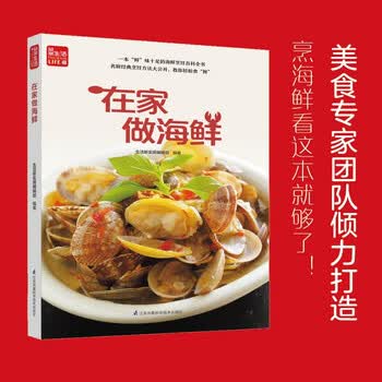 寻味记----在家做海鲜（凤凰生活）