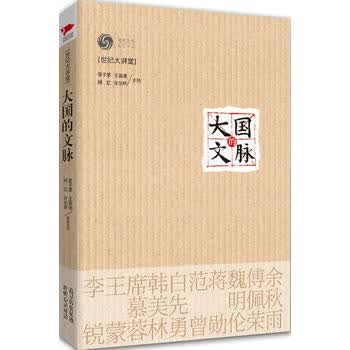 大国的文脉