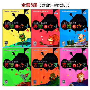 6册 小主持人能力训练表演与口才 少儿播音培训教材幼儿语言表达才艺表演朗诵 3-6岁 （可选） 全6册幼儿用书