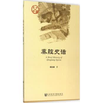 秦腔史话