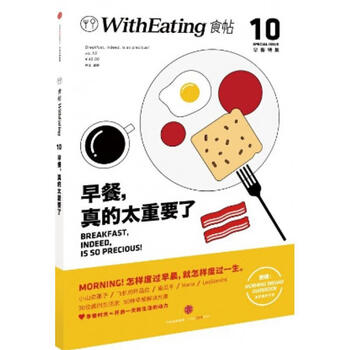 食帖10：早餐，真的太重要了