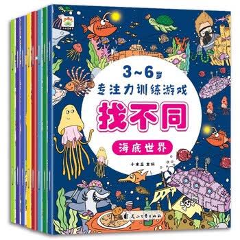 3-6岁专注力训练游戏找不同（共8册）