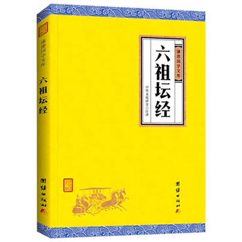 六祖坛经 慧能 全本全注全译 谦德国学文库 佛教名家作品经典 六祖大师法宝坛经 佛学禅宗书籍