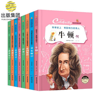 经典名人传记