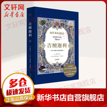 吉檀迦利