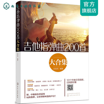 吉他指弹曲200首大合集
