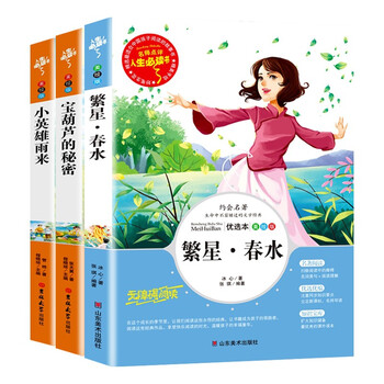 小英雄雨来 宝葫芦的秘密 繁星春水小学生课外阅读书籍儿童文学全集 四年级下册课外书必读经典书目全套