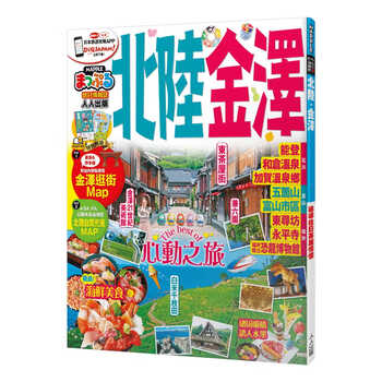 预售 原版进口书 MAPPLE昭文社编辑部北陆金泽：MM哈日情报志系列30人人出版