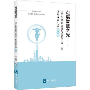 点燃智慧之光