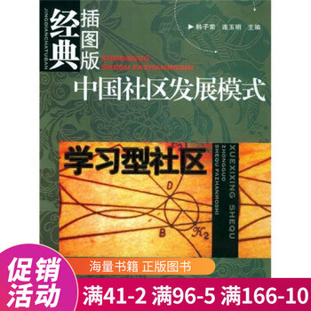 中国社区发展模式