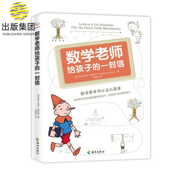 数学老师给孩子的一封信
