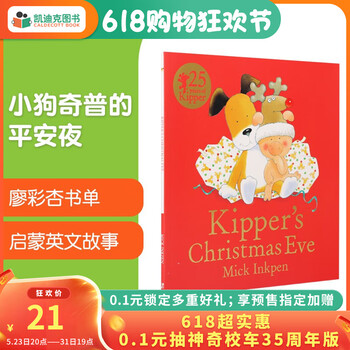 小狗奇普的平安夜 Kipper's Christmas Eve 廖彩杏书单 平装