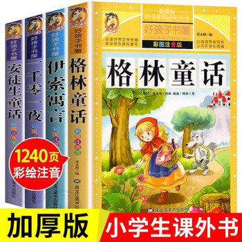 安徒生童话全集注音版格林童话伊索寓言一千零一夜小学生一二年级三年级课外推荐阅读书籍7-10岁儿童文学
