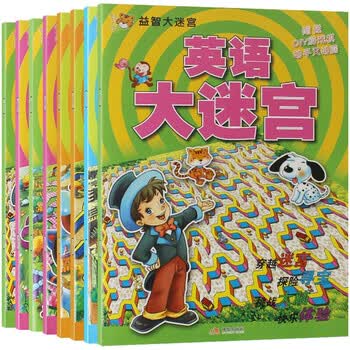 大迷宫游戏书全8册迷宫书 儿童3-5-6-7-8岁书 专注力思维训练书籍幼儿走迷宫书大冒险