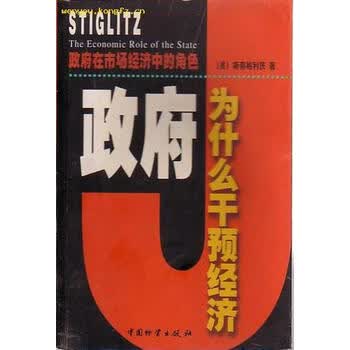 政府为什么干预经济
