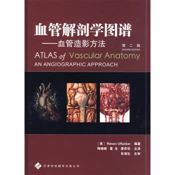 血管解剖学图谱 (美)尤弗莱克尔(Uflacker,R.)　编著,陶晓峰　等译【正版书】