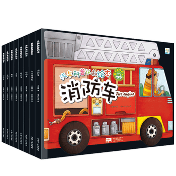 【汽车知识小百科】汽车科普认知绘本 全套8册 0-3-4-6周岁宝宝汽车系列绘本 儿童车迷撕不烂绘本