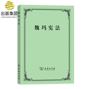 魏玛宪法