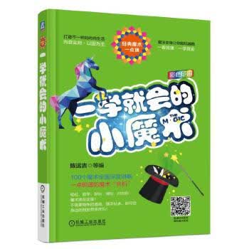 一学就会的小魔术