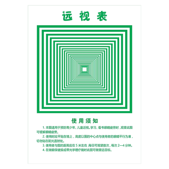 远视图眼肌运动训练散光眼球恢复眼部肌肉图儿童增视力矫正墙贴纸 SCH117 远视表 40x60cm  PP覆膜贴纸