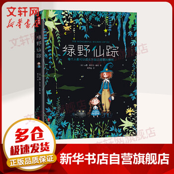 绿野仙踪 中外名著 儿童文学