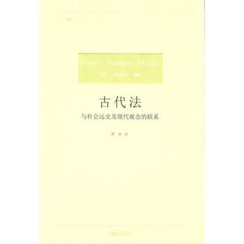 古代法
