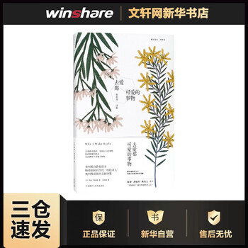 去爱那可爱的事物:奥利弗诗集 (美)玛丽？奥利弗 作 倪志娟 译者 书籍