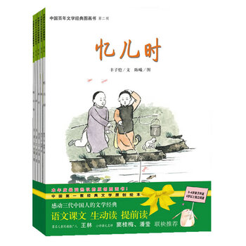 中国百年文学经典图画书