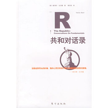 共和对话录