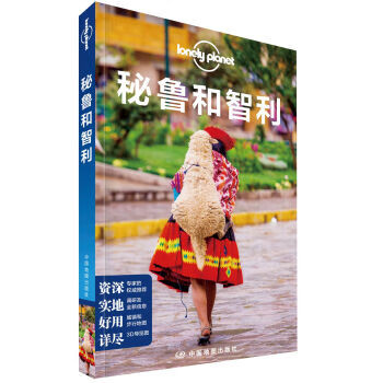 正版新 孤独星球Lonely Planet旅行指南系列：秘鲁和智利 9787520401548 中国