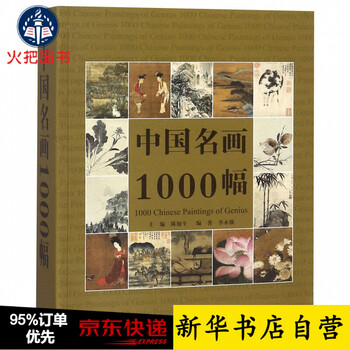 中国名画1000幅