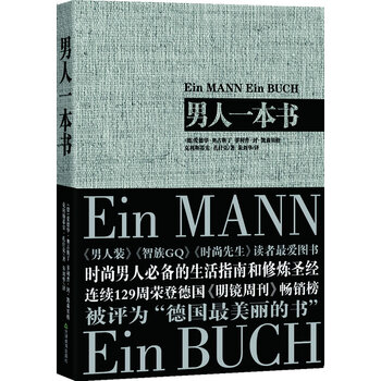 男人一本书 (德)奥古斯丁,朱刘华